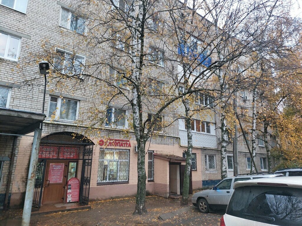 Kozmetik ve parfümeri mağazaları Medeya, Pereslavl‑Zalesski, foto