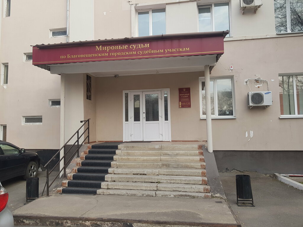 Sulh hakimi Мировые судьи г. Благовещенска, Участок № 5, Blagoveshchensk, foto