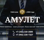 Амулет (Gagarina Boulevard No:36), hukuk büroları  Perm'den