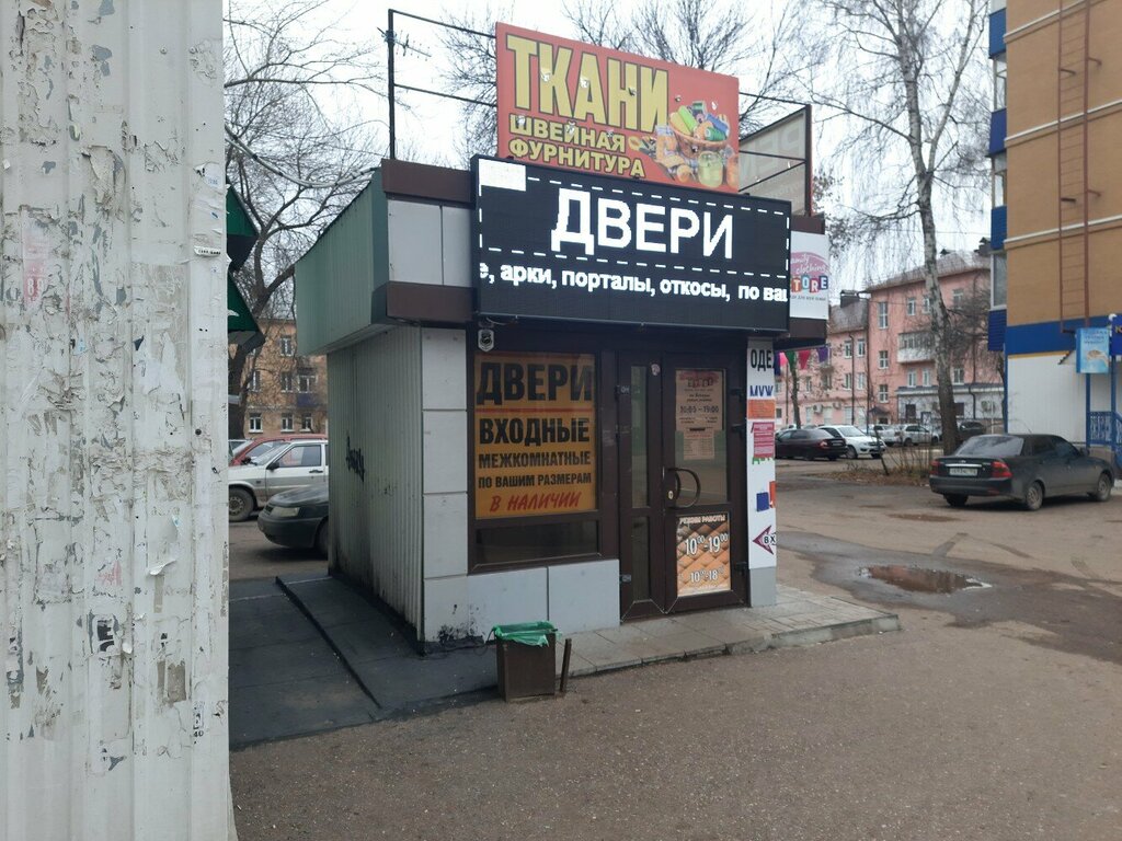 Dikiş malzemeleri Magazin tkaney i shveynoy furnitury, Ip Osipova O. I., Sterlitamak, foto