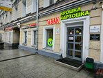 Pravda coffee (Gogolevskiy Boulevard No:3), kahve dükkanları  Moskova'dan