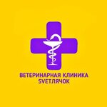 Svetлячок (Syuyumbike Street No:74), veteriner klinikleri  Nijnekamsk'tan (Tüben Kama'dan)