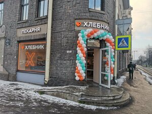 Hlebnik (Bolshoy Vasilyevskogo Ostrova Avenue No:54), ekmek fırını  Saint‑Petersburg'dan