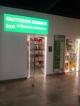 Чистая польза (Slavskogo Street No:1), ev temizlik ürünleri  Obninsk'ten