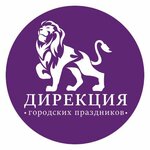 Direktsiya gorodskikh prazdnikov (ulitsa Krasnykh Geroyev No:2Д), etkinlik organizasyonu  Beriozovski'den