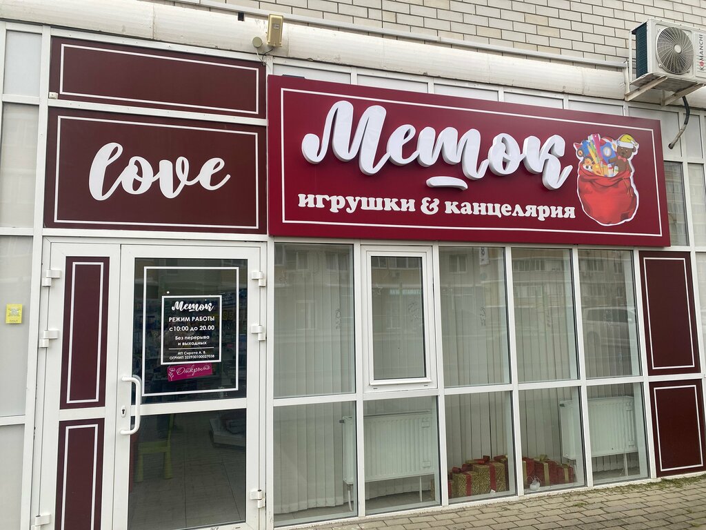 Çocuk oyunları ve oyuncakları Мешок, Krasnodar, foto