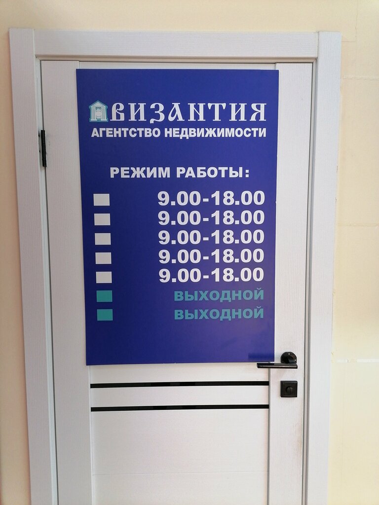 Emlak ofisi Византия, Samara, foto