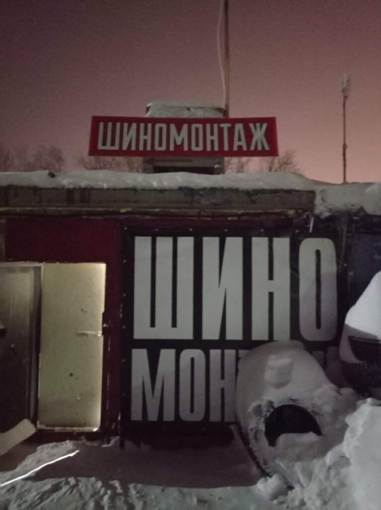 Garajlar Гаражный кооператив Центральный -14, Omsk, foto