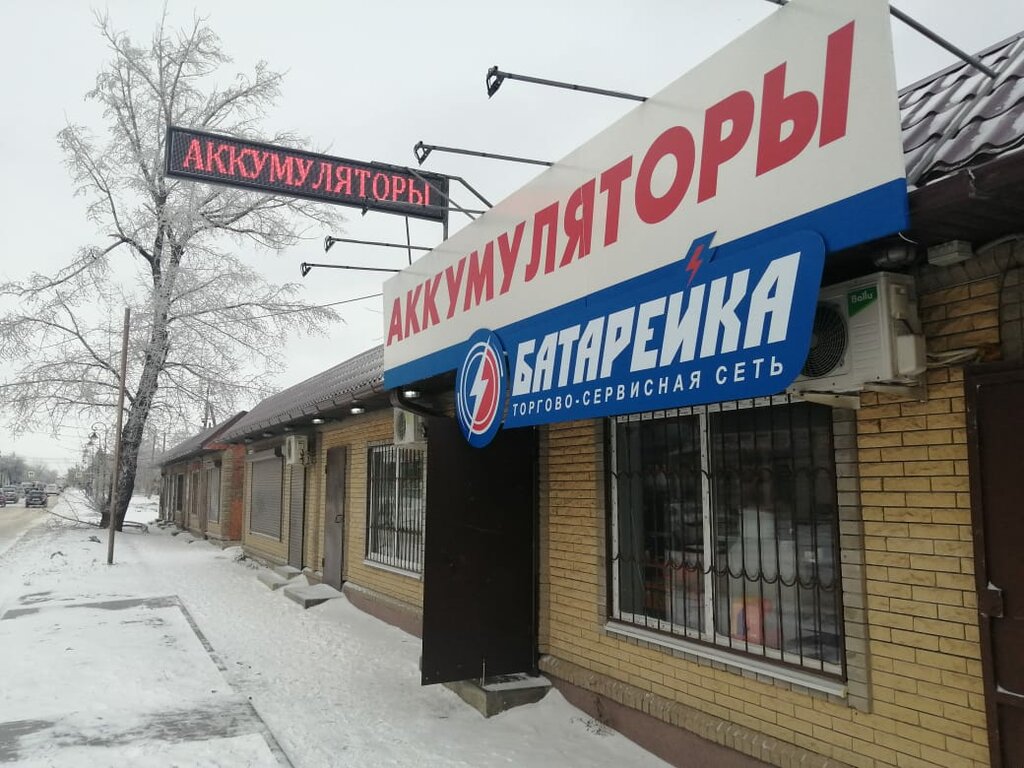 Akümülatör ve şarj cihazları Batareyka, Gukovo, foto