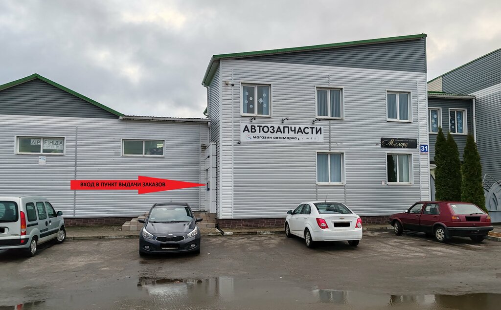 Otomobil yedek parçaları Автомарка, Zhlobin, foto