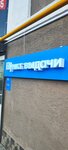 Ozon (Качинское шоссе No:3А, корп. 3), teslimat noktası  Sevastopol'dan