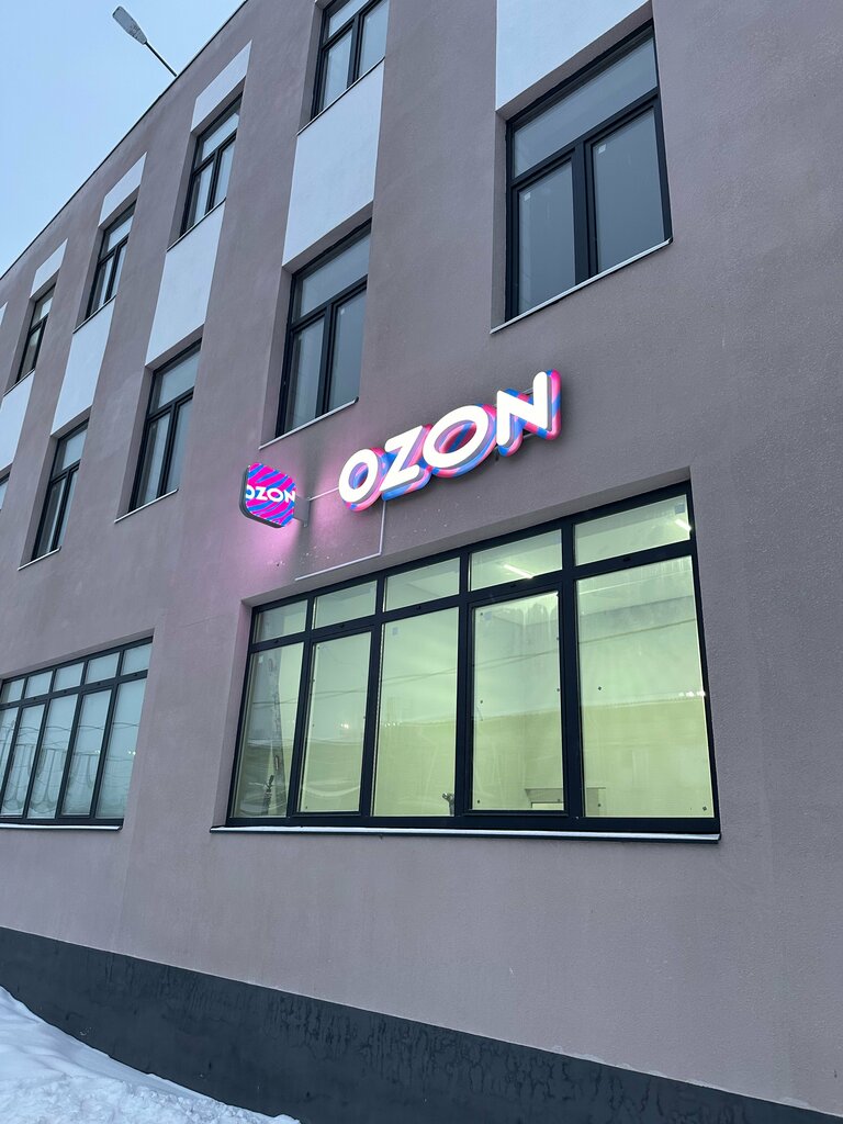 Teslimat noktası Ozon, Tver, foto