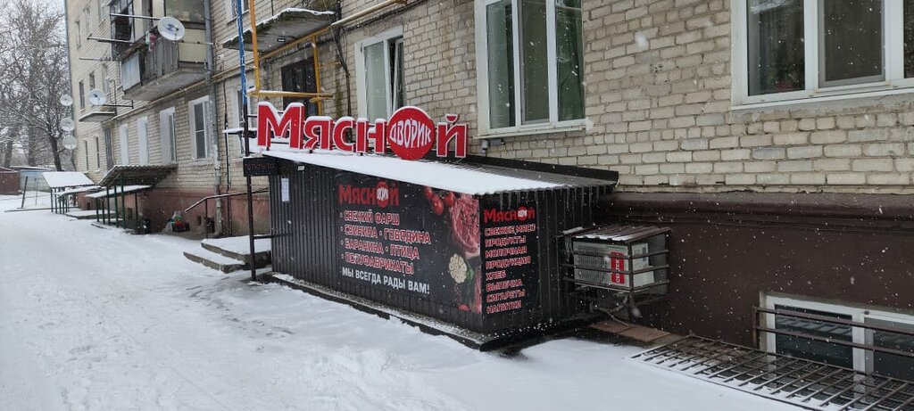 Kasap, şarküteri Куриное Царство, Essentuky, foto