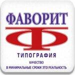 Favorite Printing House (1-y proyezd Tankistov No:33Б), matbaalar  Saratov'dan