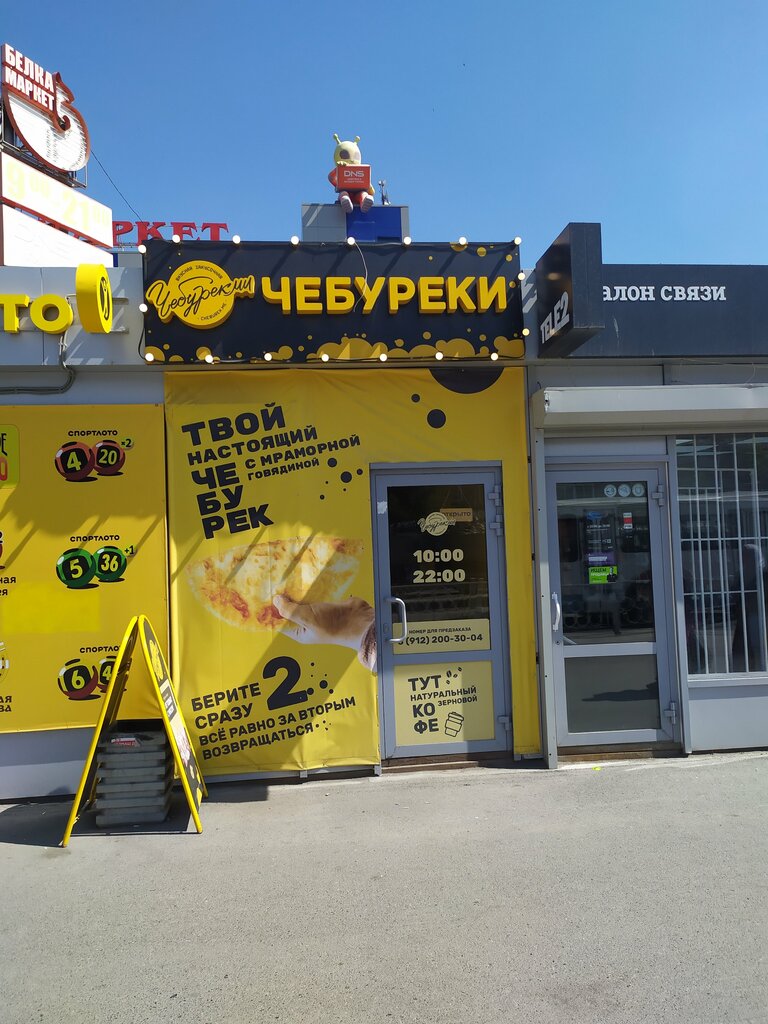 Fast food Cheburek. me, Yekaterinburg, foto