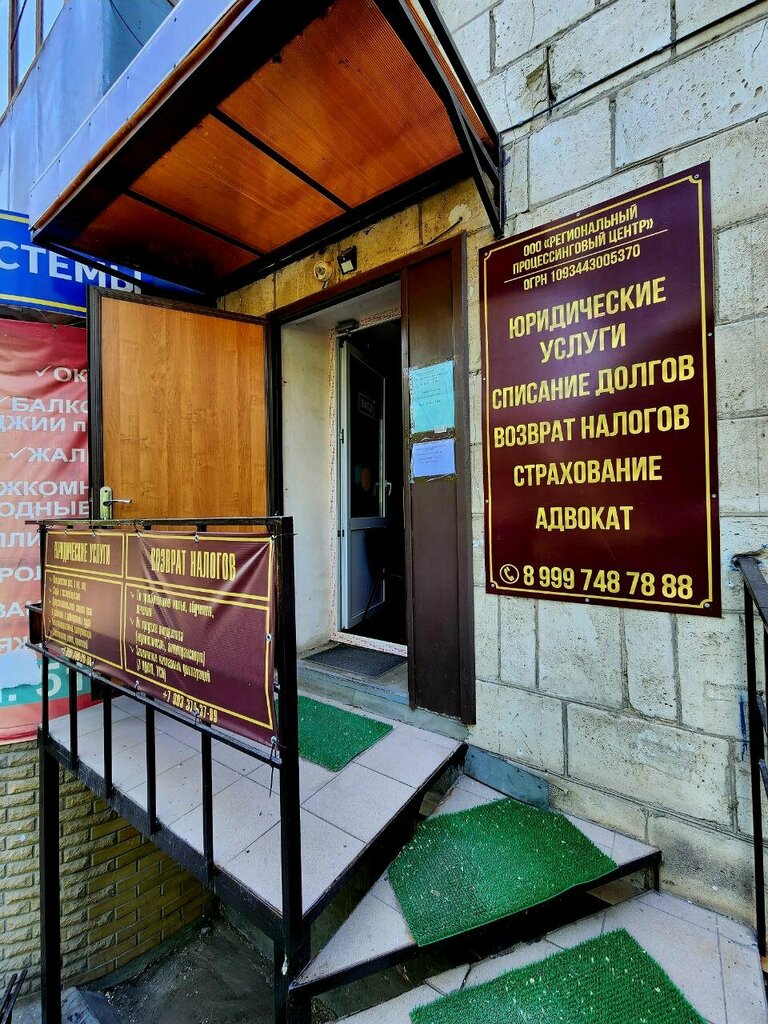 Hukuk büroları Региональный процессинговый центр, Volgograd, foto