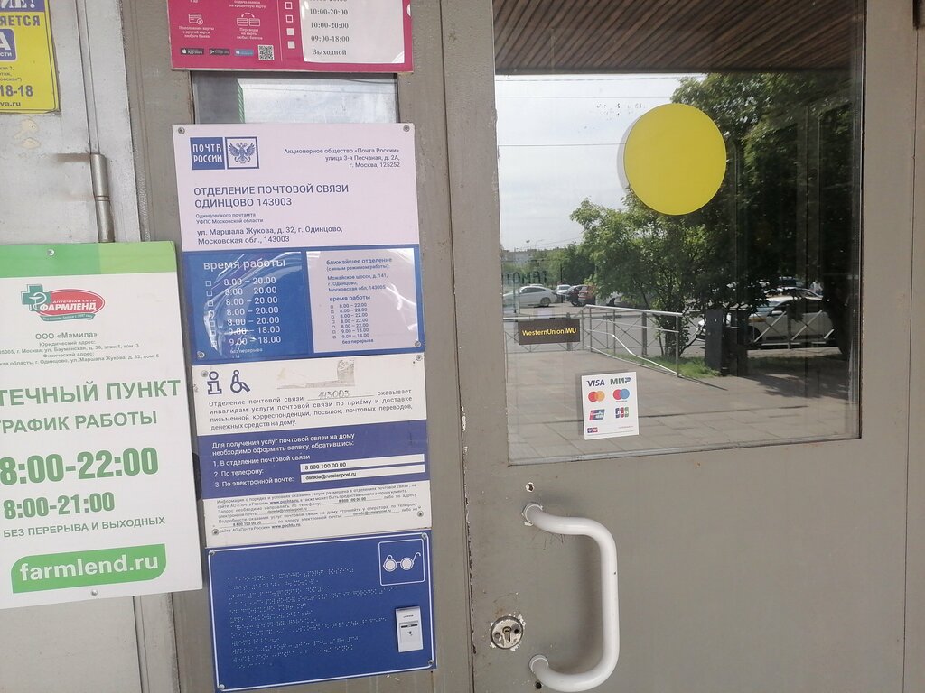 Teslimat noktası Ozon, Odintsovo, foto