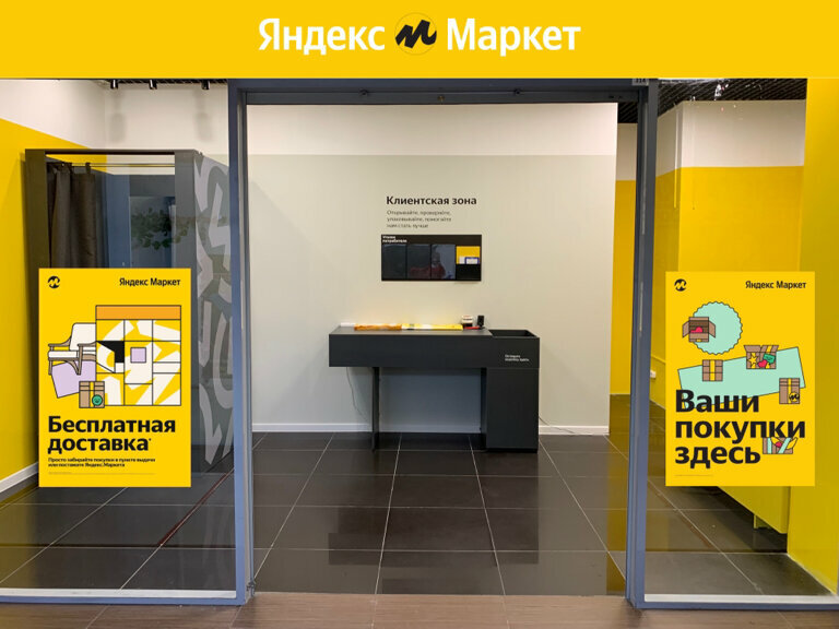 Teslimat noktası Yandex Market, Nijni Novgorod, foto