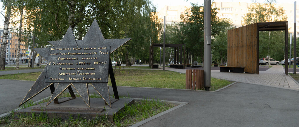 Kültür ve eğlence parkları сквер имени Тарасова, Izhevsk, foto