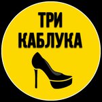 Магазин Три каблука (pereulok Krasnopolskogo No:10), ayakkabı mağazaları  Zernograd'dan