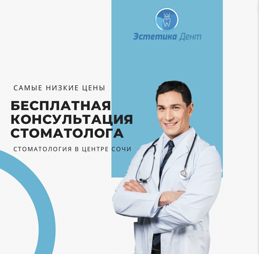 Özel ağız ve diş sağlığı klinikleri ve muayenehaneleri EstetikaDent, Soçi, foto