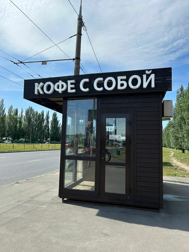 Al götür kahve КофеPRO, Tolyatti (Togliatti), foto