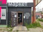 Табак (Vspolyinskoe Pole Street No:10А), tütün, sigara mağazaları  Yaroslavl'dan