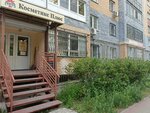 Kosmetiks plyus (Oktyabrskoy Revolyutsii Street No:45А), kozmetik ve parfümeri mağazaları  Nijni Novgorod'dan