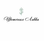 Flower shop (Kruzenshterna Street No:10к1), çiçekçiler  Moskova'dan