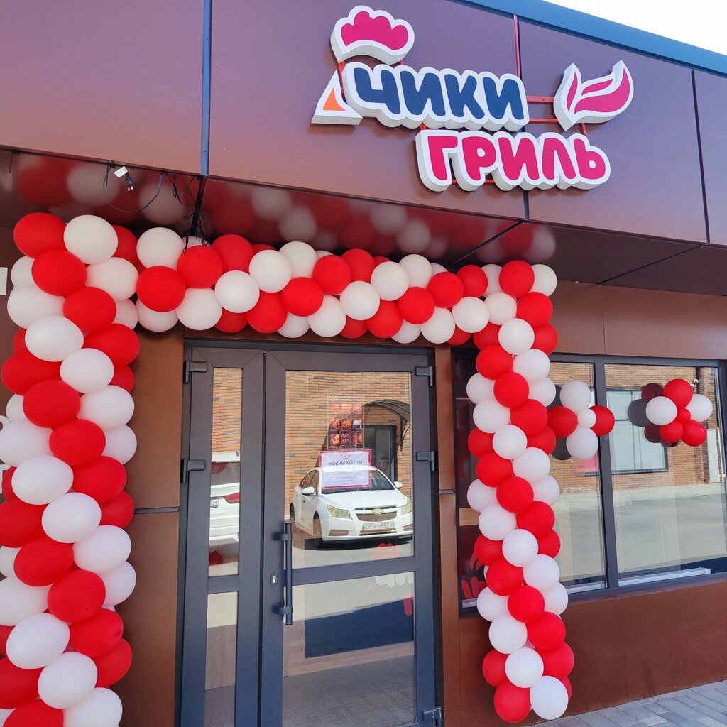 Fast food Chiki Grill, Bataysk, foto