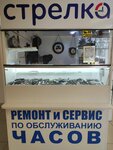 Стрелка (Mendeleyeva Street No:137), saat tamircileri  Ufa'dan