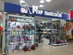 Мир пылесосов (Minusinskaya Street No:8), beyaz eşya mağazaları  Astrahan'dan