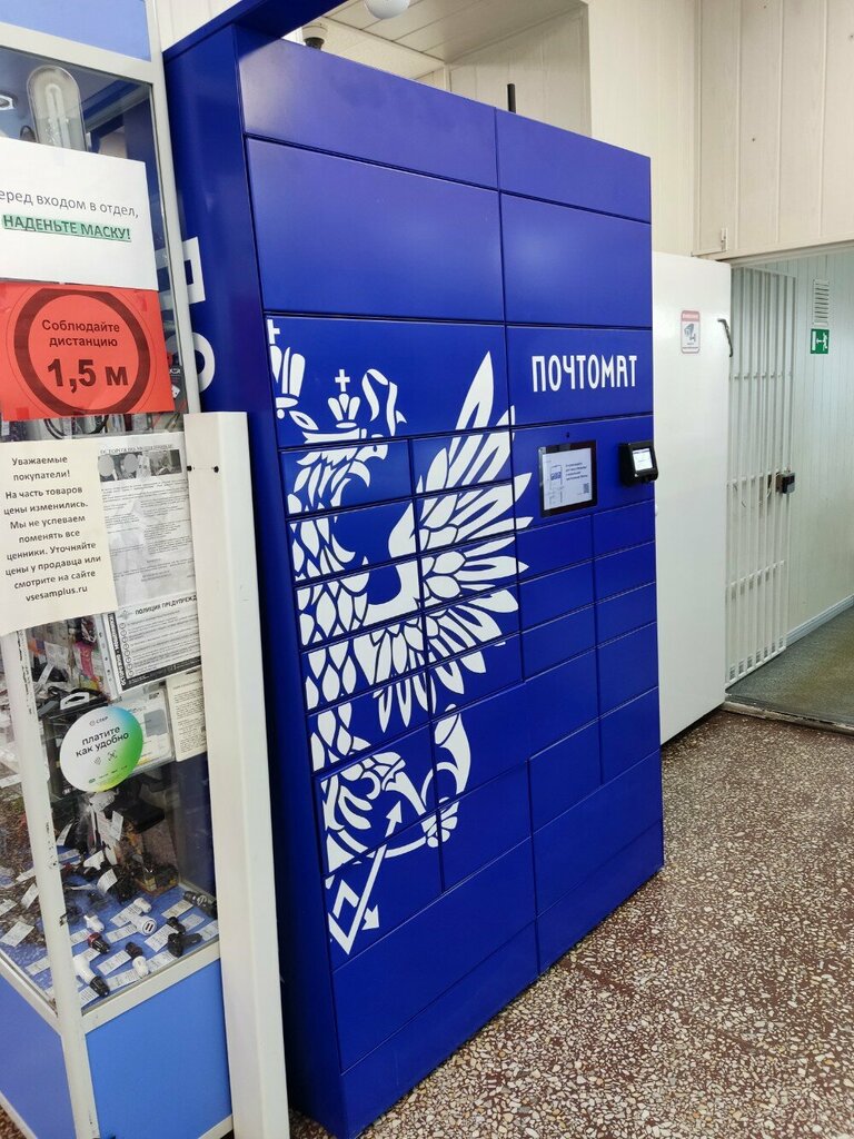 Parsel otomatı Почта России, почтомат, Çeliabinsk, foto