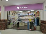 Крокус (Tutaevskoe Highway No:1), giyim mağazası  Yaroslavl'dan