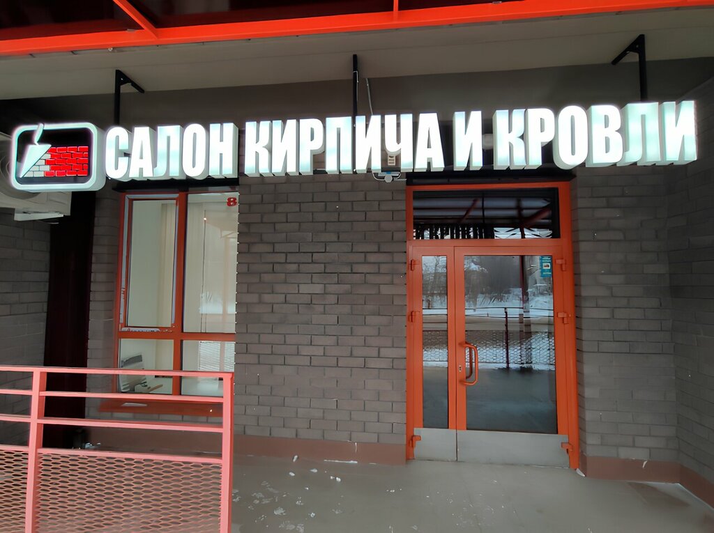 Tuğla firmaları Салон кирпича и кровли, Kazan, foto