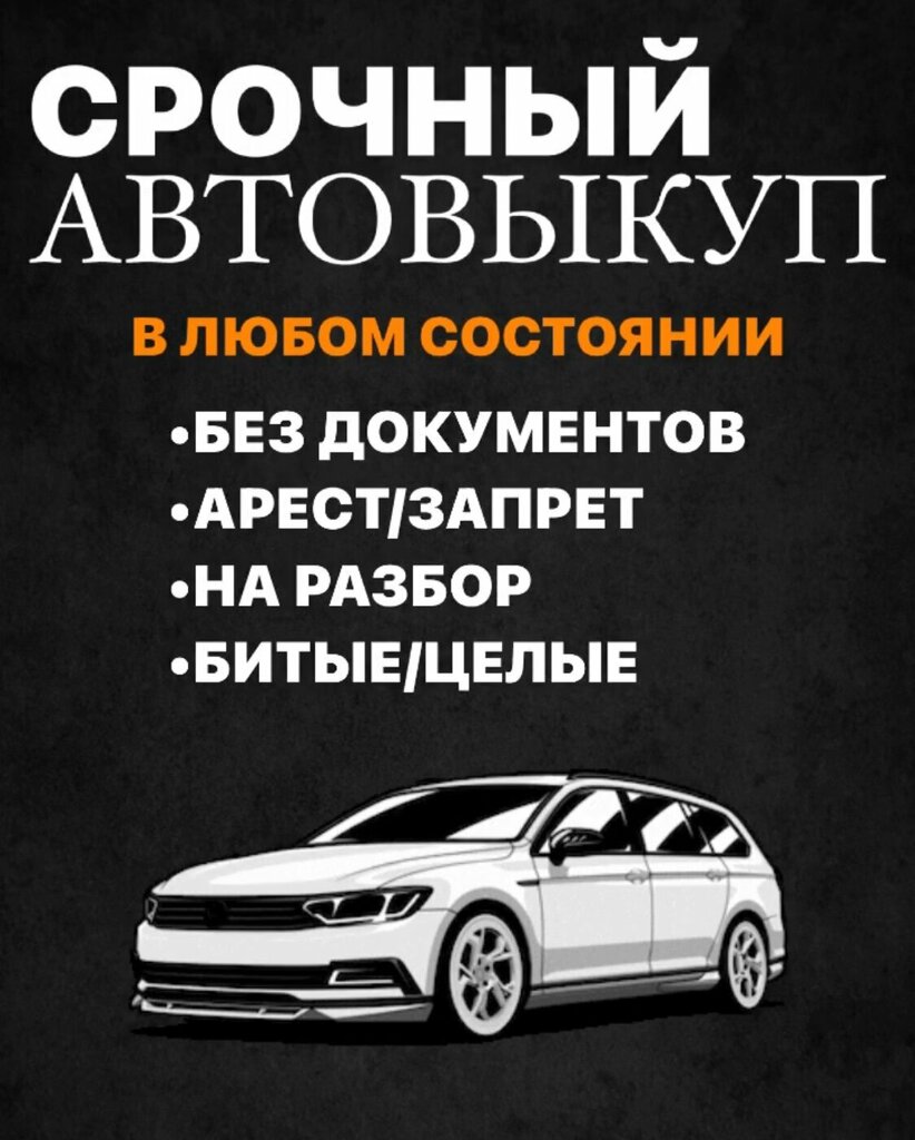 Araç muayene istasyonları Выкуп авто, Zlatoust, foto