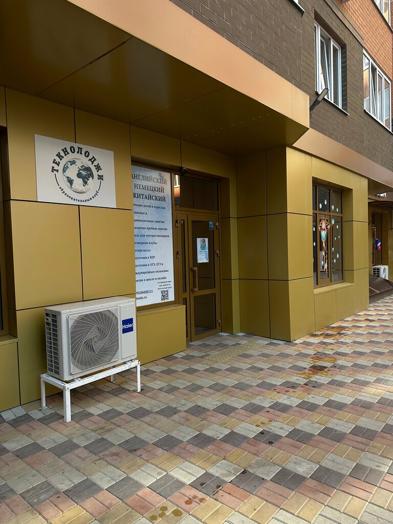 Yabancı dil kursları Teknowlodgy, Krasnodar, foto