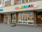 Акварель (Romantikov Street No:5), çocuk oyunları ve oyuncakları  Nijni Novgorod'dan