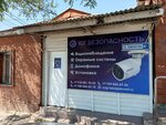 Юг безопасность (ulitsa Lomonosova No:47, Tsentralniy City administrative district, Tsentralniy Microdistrict), güvenlik ve alarm sistemleri  Krasnodar'dan