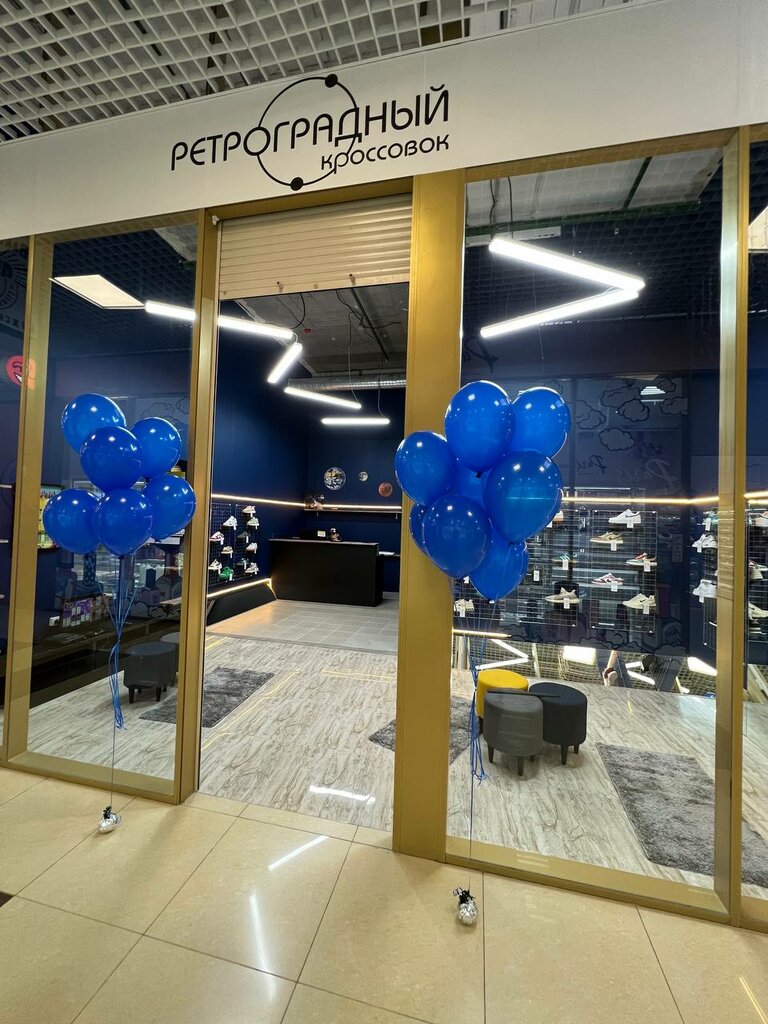 Ayakkabı mağazaları Ретроградный кроссовок, Saint‑Petersburg, foto