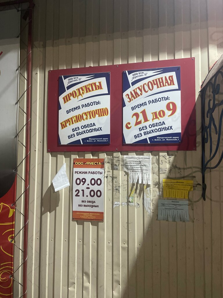 Fast food Закусочная, Altayski krayı, foto