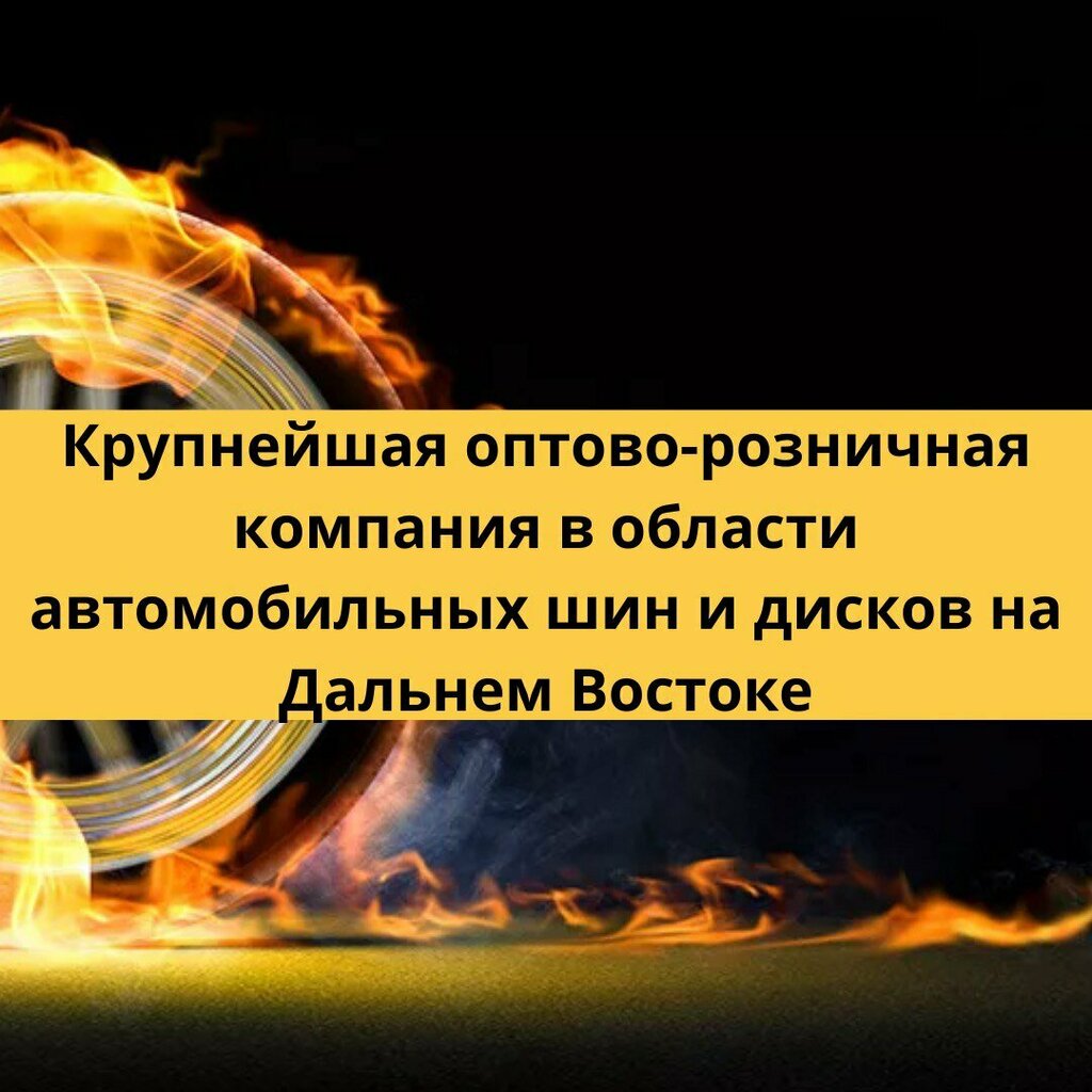 Jant ve lastikçiler 1000 Razmerov, Vladivostok, foto