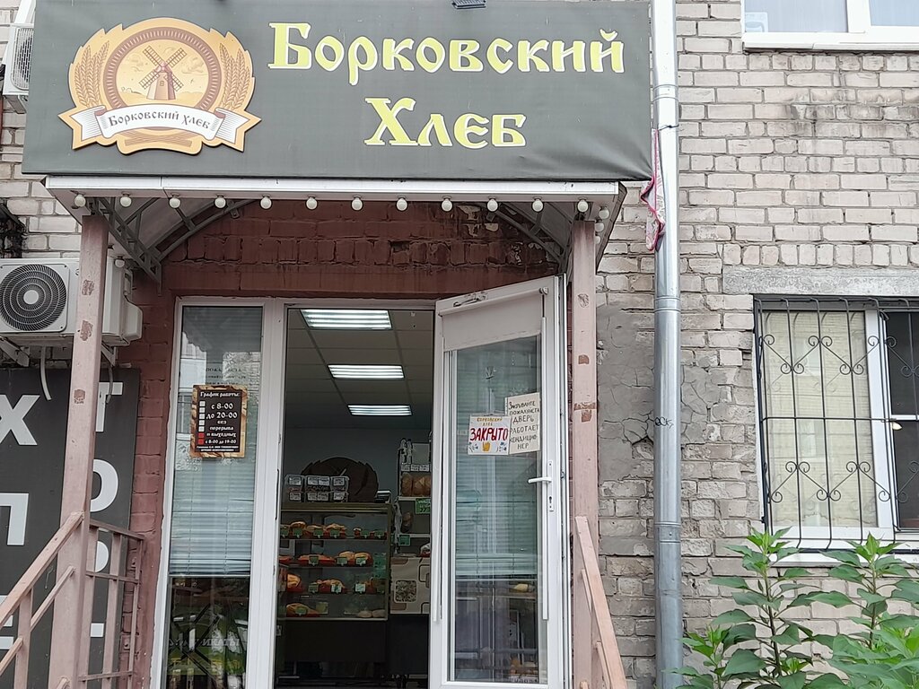 Ekmek fırını Борковский хлеб, Tolyatti (Togliatti), foto