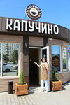Капучино (Svetlaya ulitsa No:6Вк1), kahve dükkanları  Belaya Kalitva'dan
