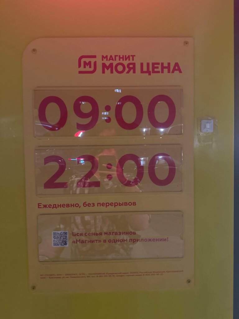 Market Magnit Moya Tsena, Moskova, foto