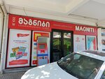 Magniti (Erosi Manjgaladze Street No:88), süpermarket  Tiflis'ten