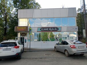 Изюм (Traktorostroiteley Avenue No:6Б), kafe  Cheboksary'den
