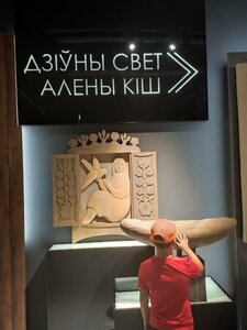 Музей беларускай маляванкі (Dachnaja Street No:13, Zaslawje), müzeler ve sanat galerileri  Zaslavl'dan
