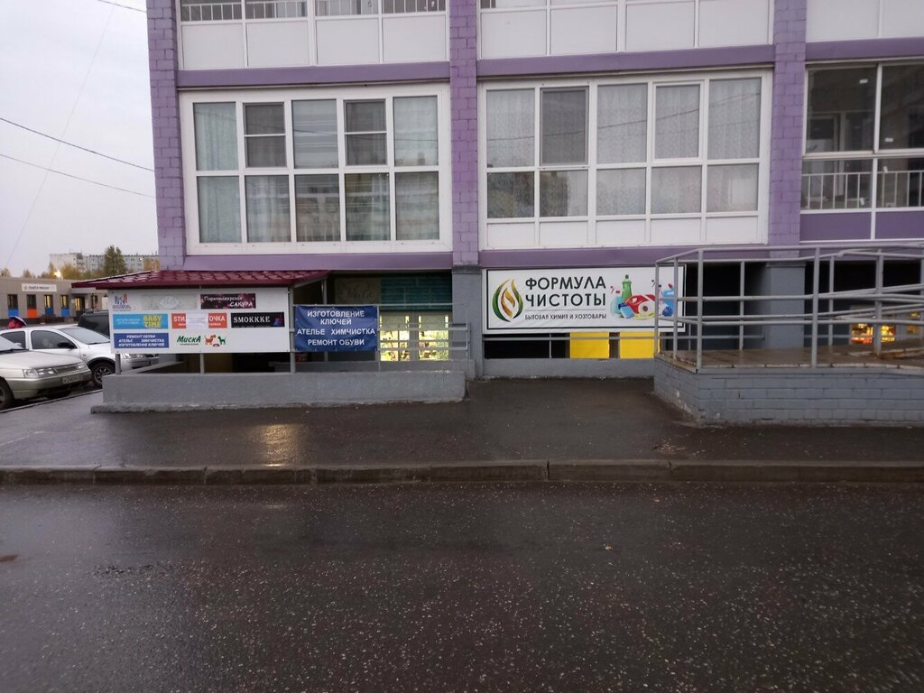 Ev temizlik ürünleri Формула чистоты, Kirov, foto