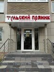 Tula's gingerbread (Kaulya Street No:18), pasta, şekerleme ve tatlı  Tula'dan